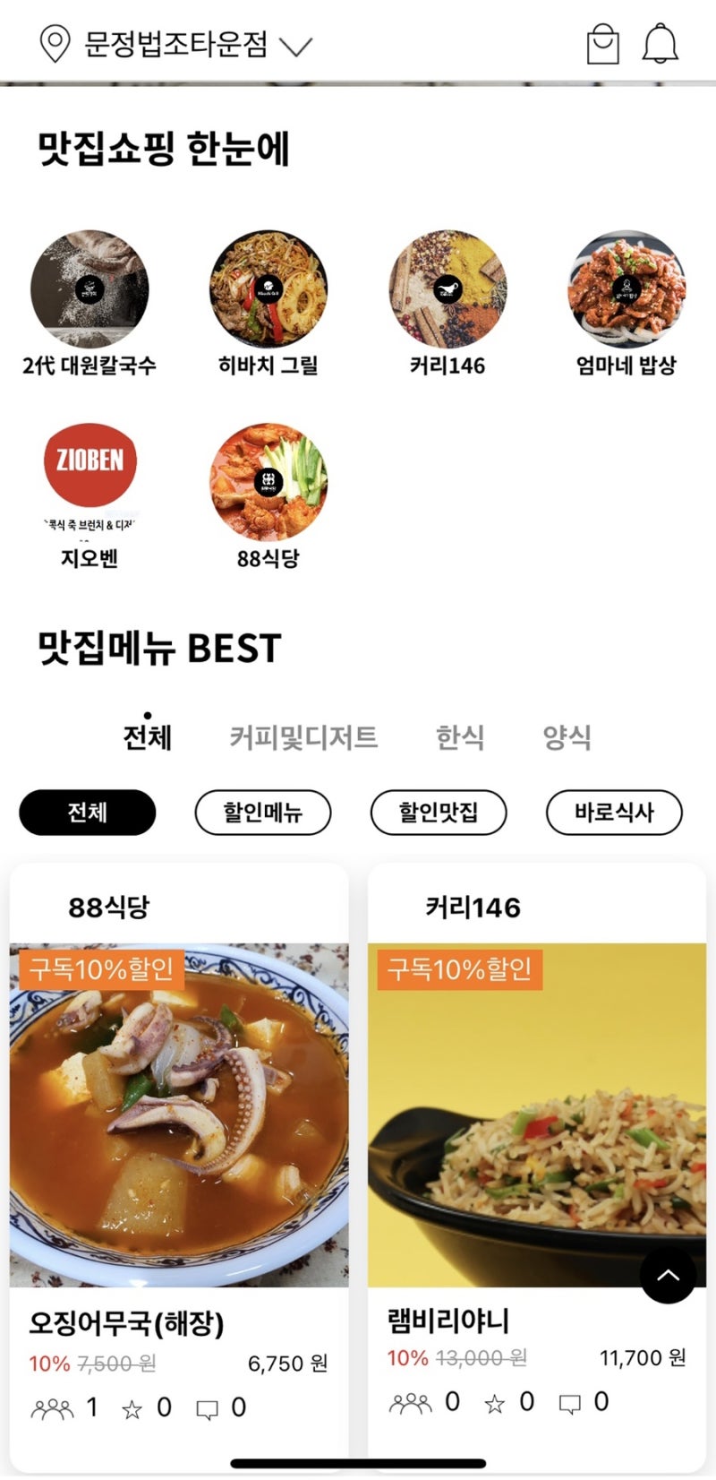 점심 메뉴 통일하지말고 각자 골라먹어요 문정역맛집 편집숍 ‘먼키 문정점지오벤 네이버 블로그