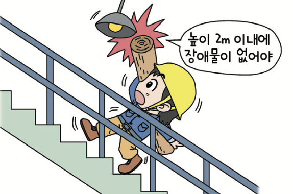 계단 안전 난간 및 사다리의 설치 기준 산업안전보건기준 피난ㆍ방화구조 주택건설기준 네이버 블로그