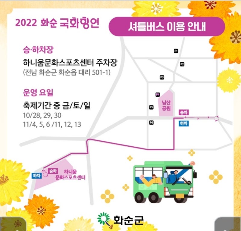 전남 화순 남산국화축제 국화향연 입장료 및 기간 주차장까지 총정리 네이버 블로그