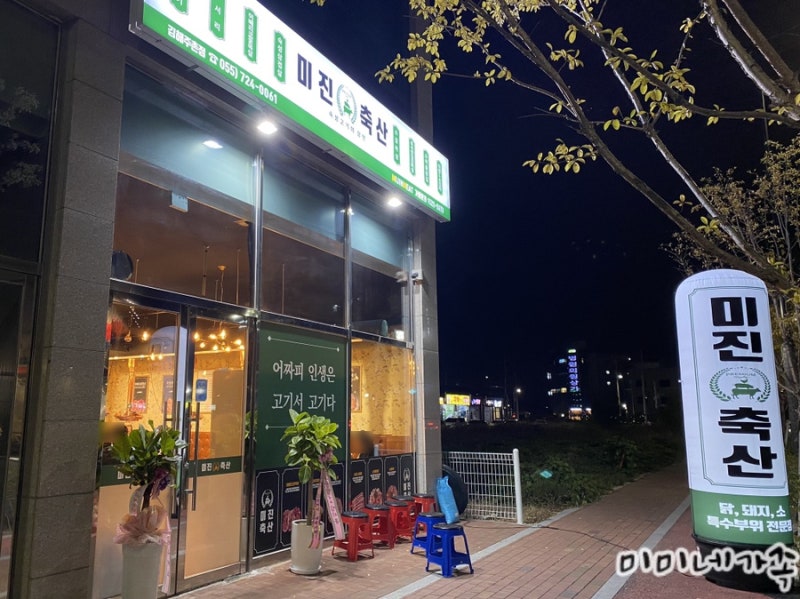 김해 주촌 맛집 가성비 좋은 미진축산 3일간 오픈이벤트해요 네이버 블로그