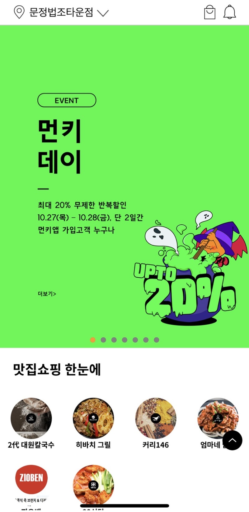 점심 메뉴 통일하지말고 각자 골라먹어요 문정역맛집 편집숍 ‘먼키 문정점지오벤 네이버 블로그