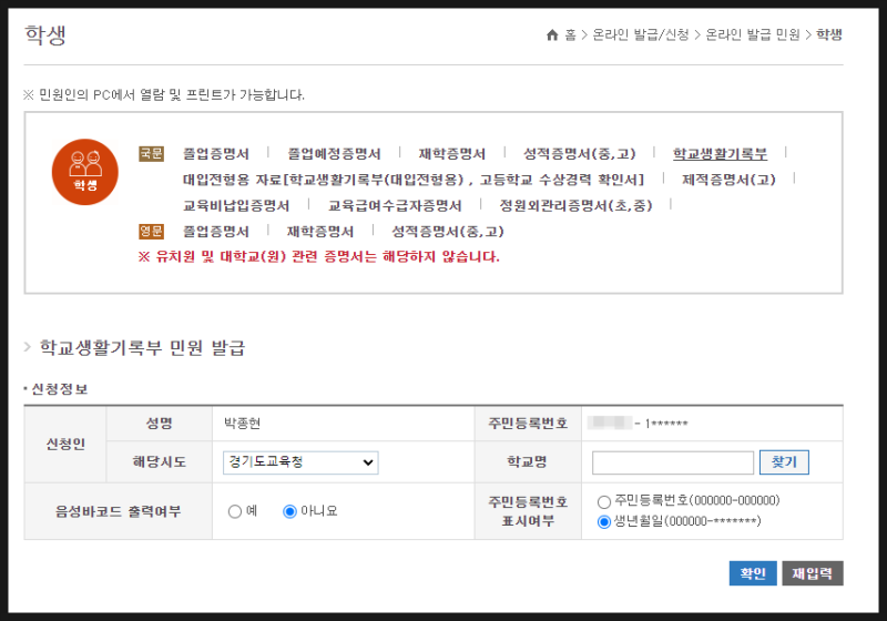 고등학교 생활기록부 발급 절차 소개 인터넷 나이스 생기부 네이버 블로그