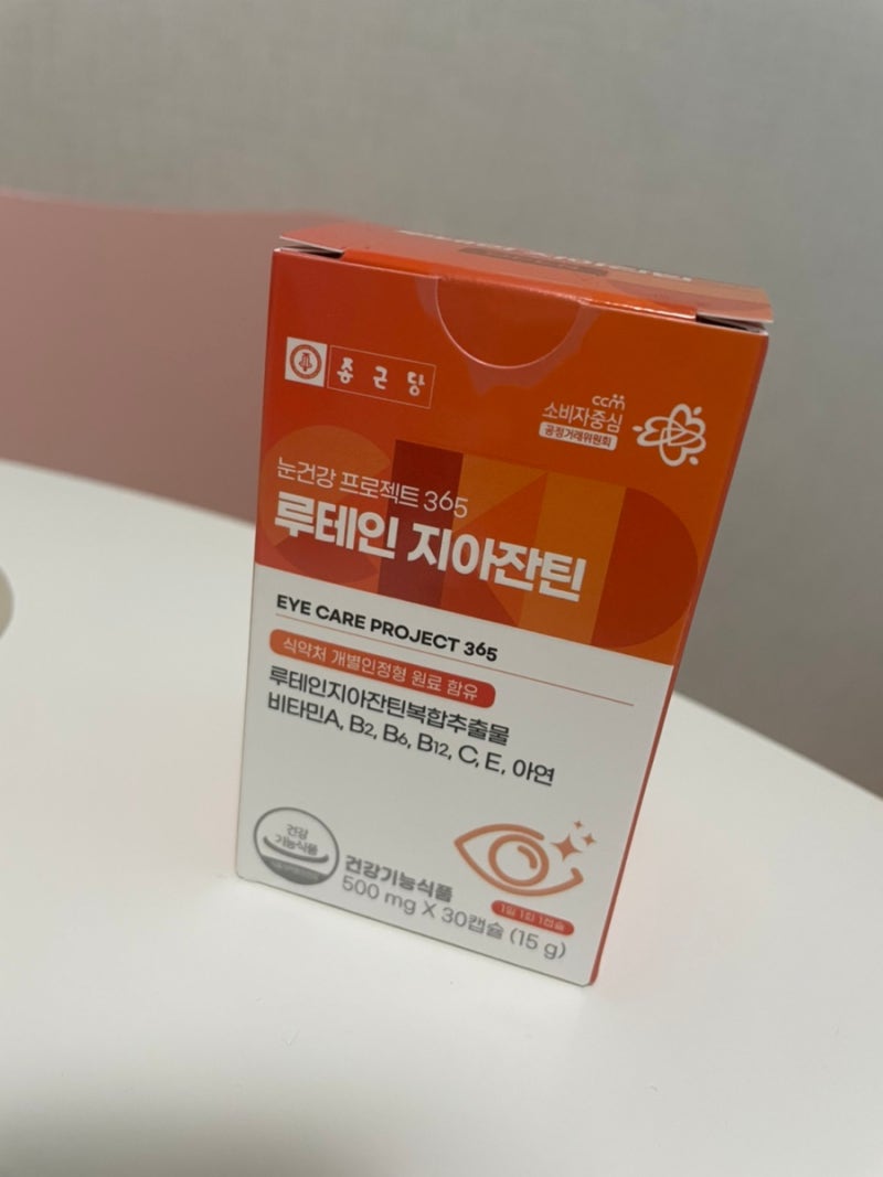 루테인추천 종근당 눈영양제 루테인 지아잔틴 리뷰 종근당 프로젝트 365 루테인 지아잔틴 후기 네이버 블로그