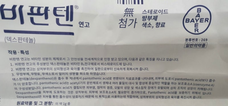 아기 기저귀 발진 습진 상처 관리는 비판텐으로 육아 필수템 챙기기 네이버 블로그