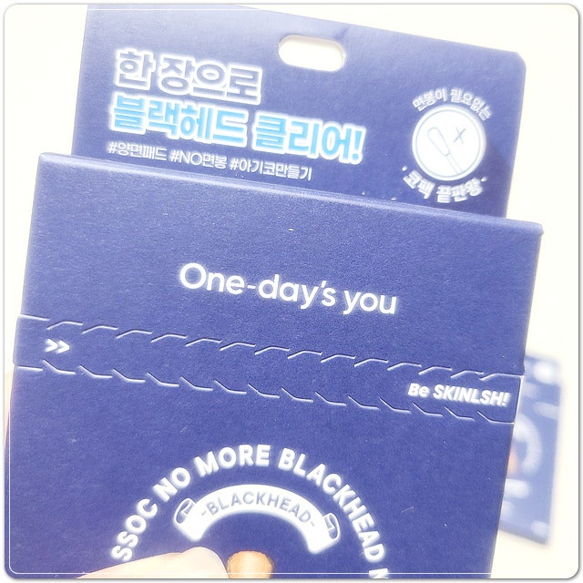 블랙헤드 제거 올리브영 코팩 원데이즈유 피지쏙쏙 노 모어 코팩이 좋아요 네이버 블로그