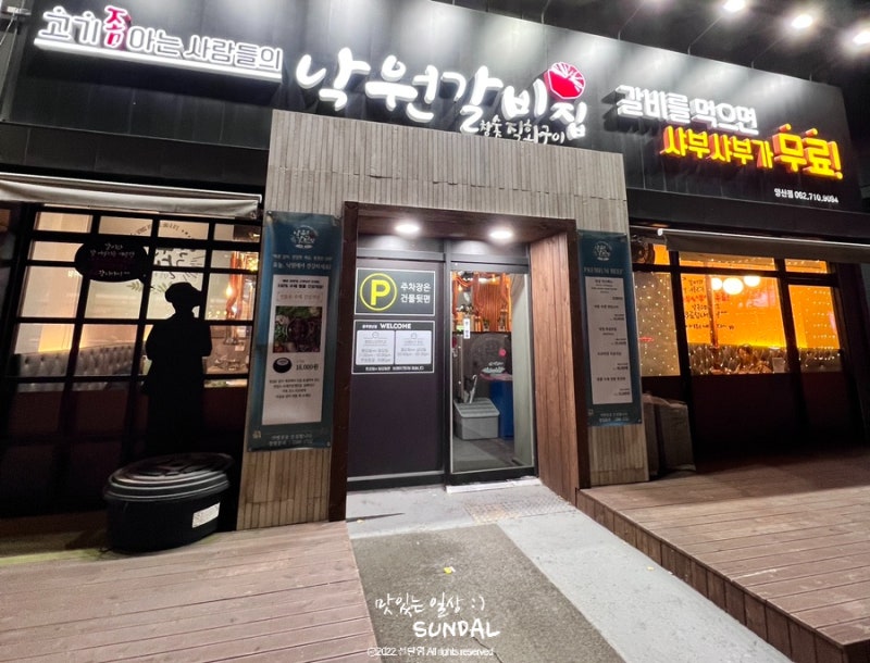 광주소고기 맛집 샤브샤브가 무한리필인 양산동 낙원갈비집 네이버 블로그