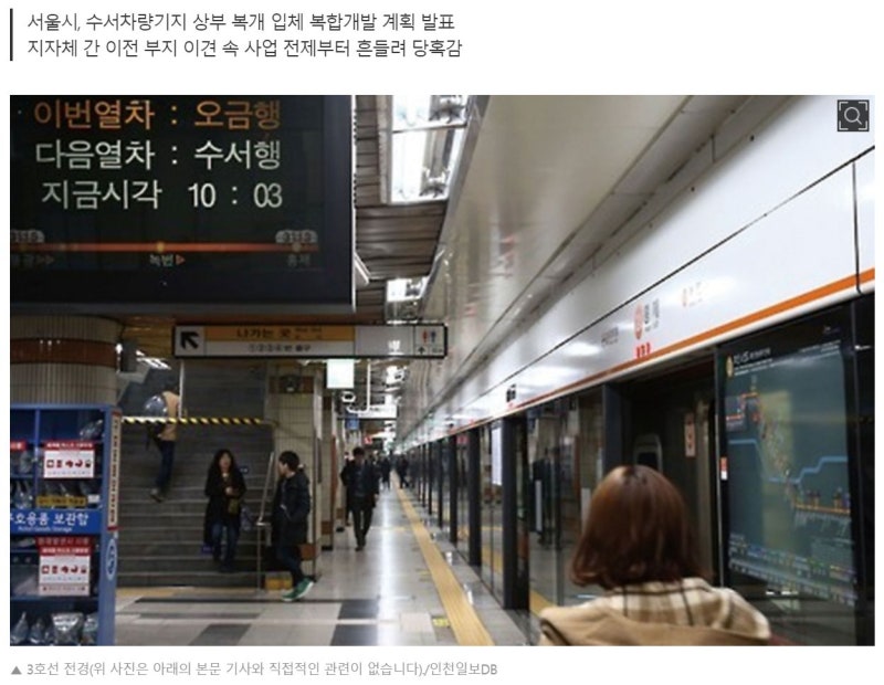 수서차량기지 상부 복개 입체 복합개발 지하철 3호선 경기남부 연장 물거품 되나 네이버 블로그