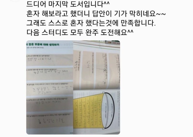 스터디 2기모집 초등문해력을 키우는 엄마의 비밀 Ebs 문해력유치원 최나야 교수 네이버 블로그