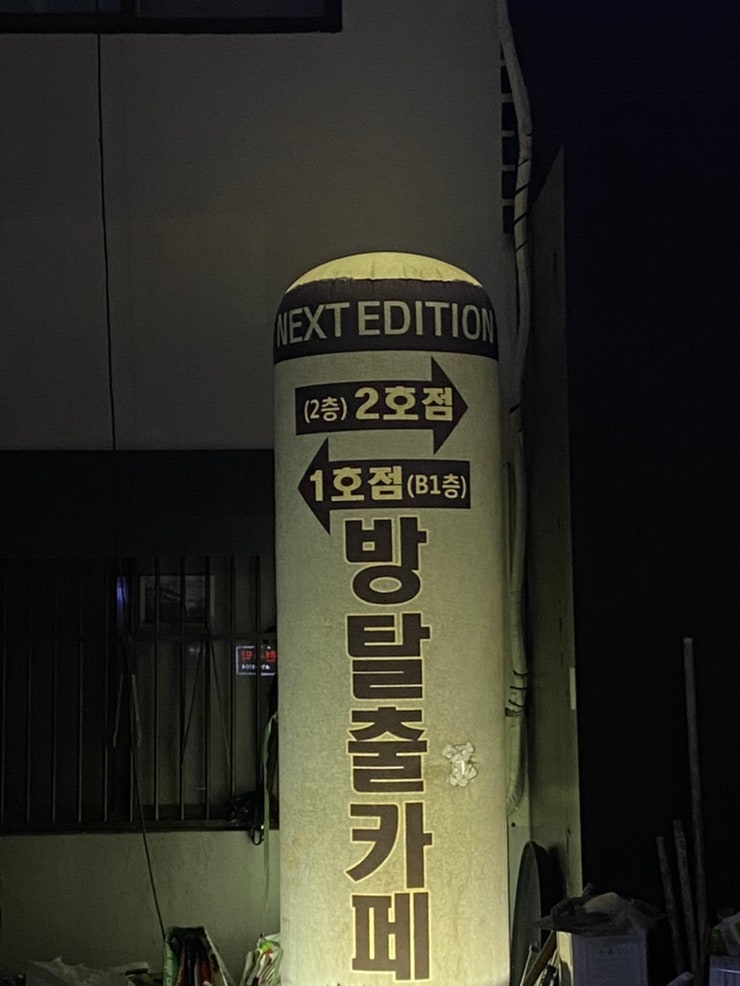 건대 방탈출 넥스트 에디션 공포테마 B아파트13동1313호 네이버 블로그