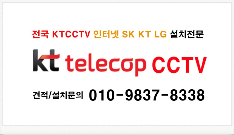 강서구 KT 텔레캅 CCTV 인터넷 가입 혜택 할인 정보 : 네이버 블로그