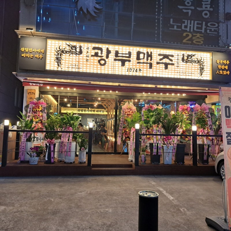 무거동 맛집~광부맥주 무거점에 금맥주 마시러 오세요 네이버 블로그