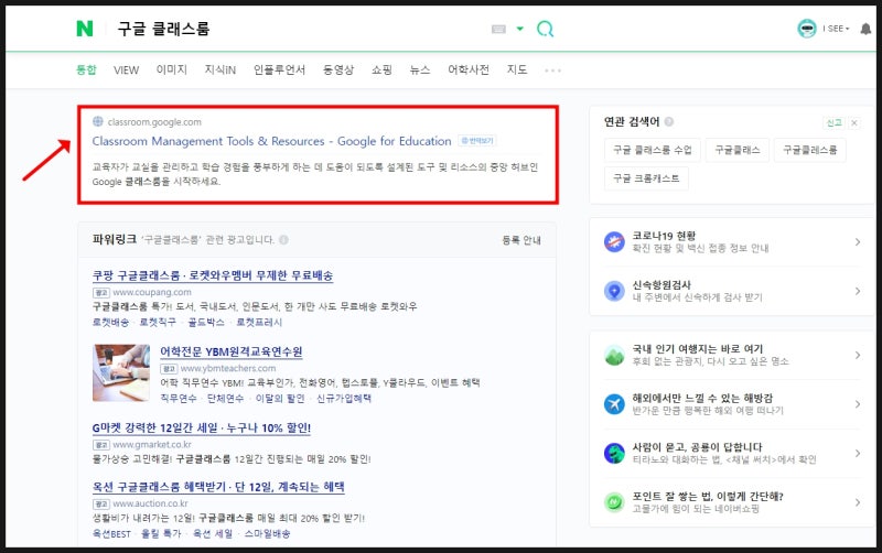 구글 클래스룸 생성 만들기 후 과제 제출 하는 방법 네이버 블로그