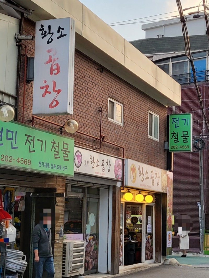 수원 망포 정철황소곱창 풍자 또간집 곱창 맛집 네이버 블로그