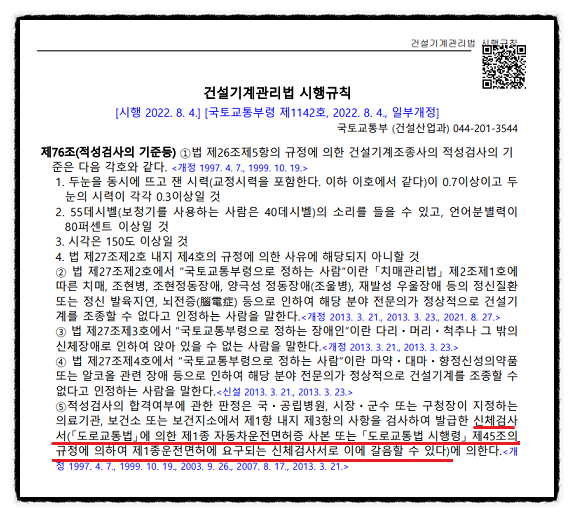 1종 보통 면허인데 건설기계조종사 적성검사 받아야 하나요 ☞대청중장비☜에서 알려드릴게요~ 네이버 블로그