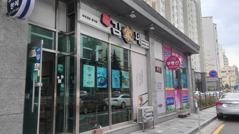 창원 남산동 김가네 김밥 애매한 불친절함😑 재방문은 No 네이버 블로그
