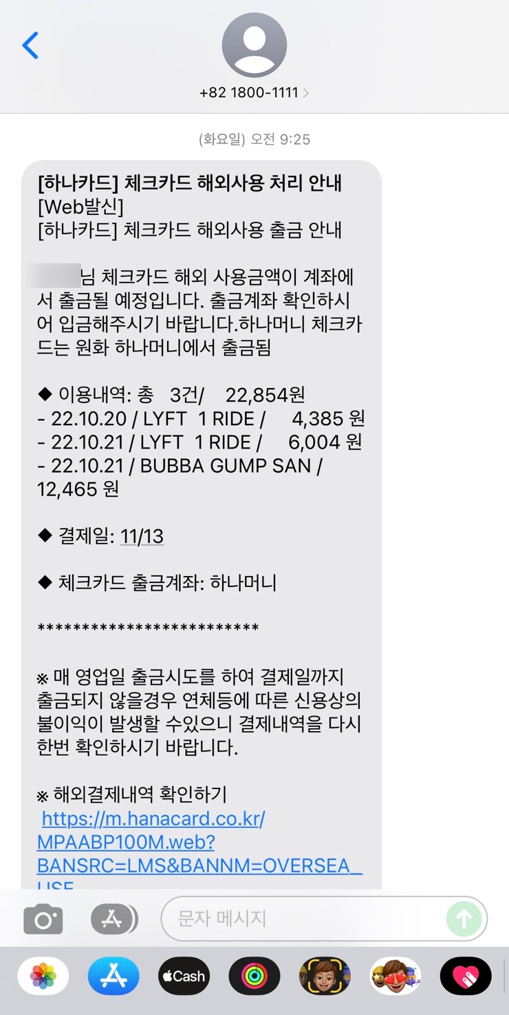 하나 트래블로그 카드 환전 Atm 이용 환급 정리 미국 사용 리뷰 네이버 블로그