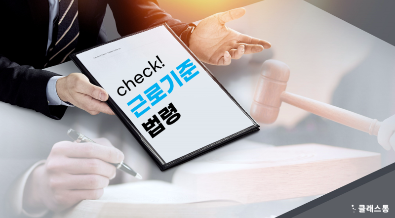 상시근로자수에 따른 근로기준법 적용 범위 총정리 네이버 블로그