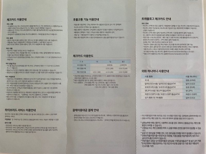 하나 트래블로그 카드 환전 Atm 이용 환급 정리 미국 사용 리뷰 네이버 블로그