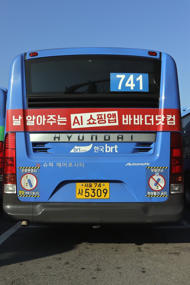 한국brt 741 진관공영차고지 대왕초등학교 현대 저상 뉴 슈퍼 에어로시티 오토매틱 신차출고 네이버 블로그