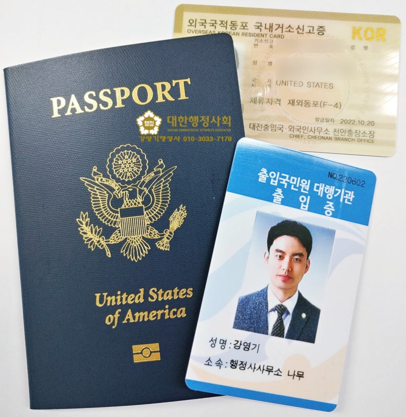 외국인등록증 F5 영주권자 영주증 F4비자 외국국적동포 국내거소신고증 발급 재발급 전문 출입국 행정사 네이버 블로그