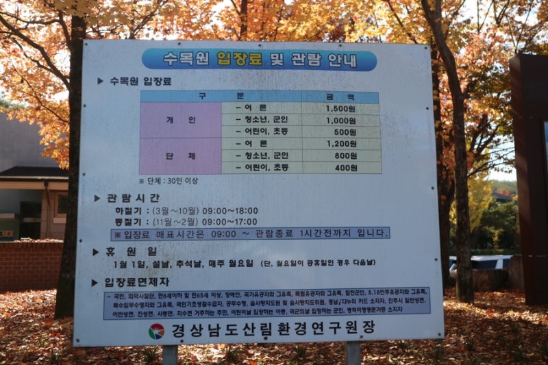 진주단풍절정 진주여행코스 경상남도수목원박물관 단풍이 진짜 예뻤다 네이버 블로그