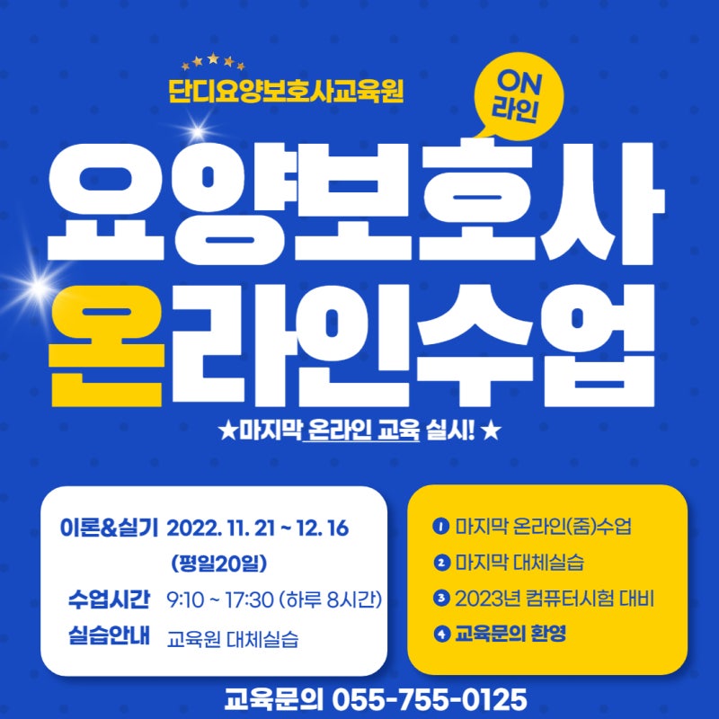 올해 마지막 온라인줌수업과 대체실습으로 요양보호사교육 이수해보세요 네이버 블로그