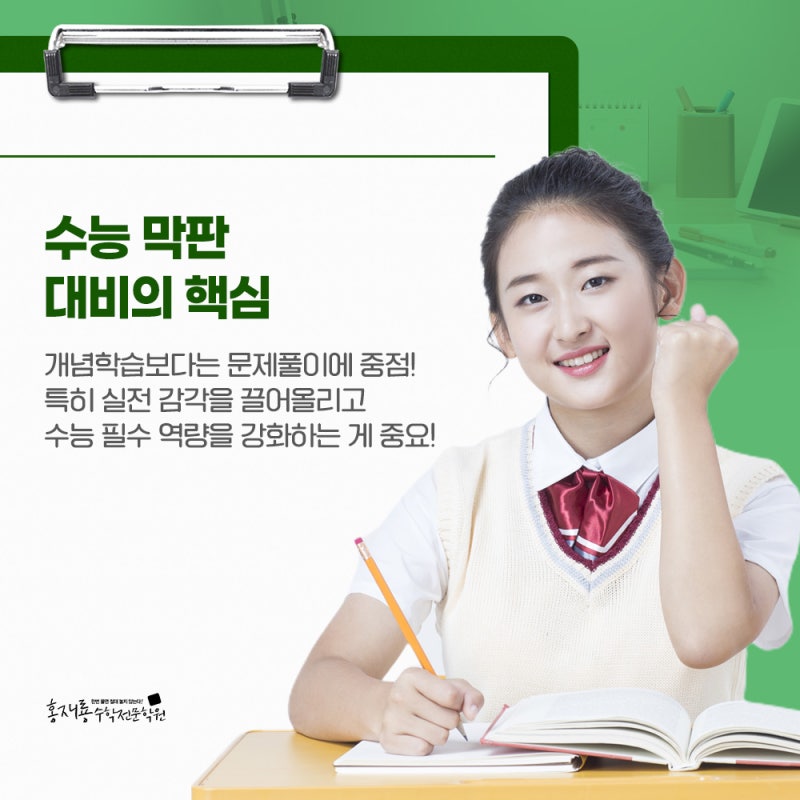 노원구 수학학원 수능 막판 대비를 위한 11월 학습 전략 네이버 블로그