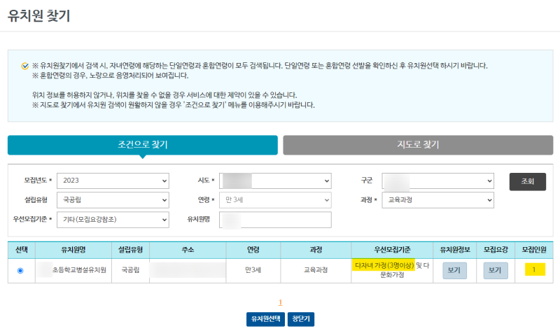 유치원 우선모집 다자녀 접수완료 처음학교로 국공립 병설 우선모집 조건별 자격서류제출 증빙서류 제출 방법 확인서 개인정보