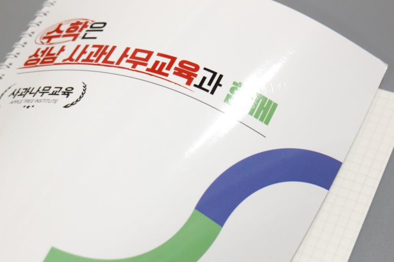 학원노트 제작 A4 사이즈 수학 학원 스프링노트 제작 사례 네이버 블로그