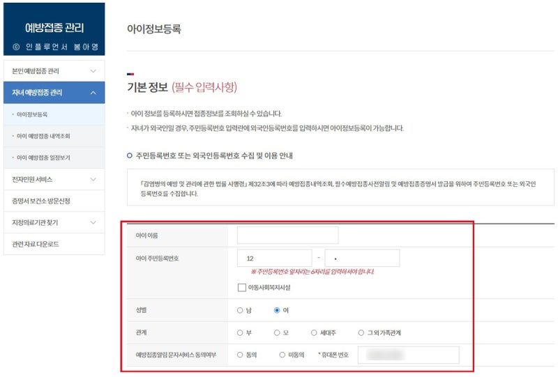 어린이집 영유아 예방접종 증명서 발급 온라인으로 네이버 블로그