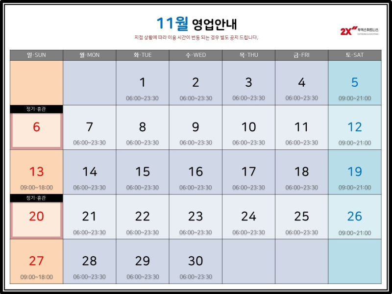 11월 영업일정 안내 상왕십리헬스장 왕십리헬스장 신당헬스장 왕십리pt 상왕십리pt 신당pt 네이버 블로그