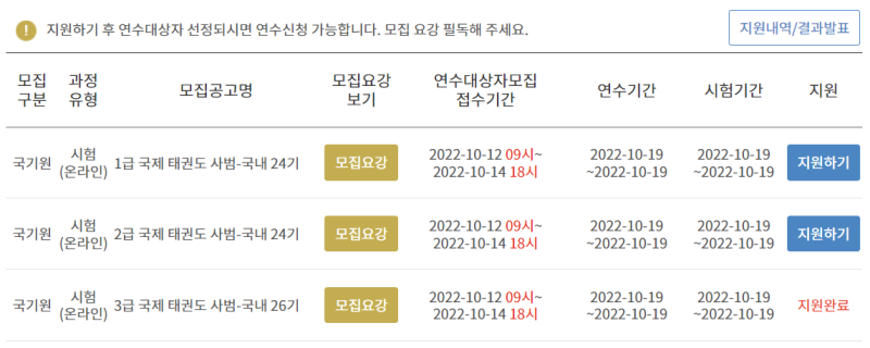 국제태권도사범자격증3급 온라인교육이론시험합격까지 네이버 블로그