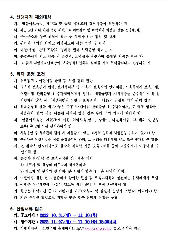 서울 노원 국공립 은빛 어린이집 은빛2단지 관리동 변경위탁 모집~ 11월10일 접수마감 네이버 블로그