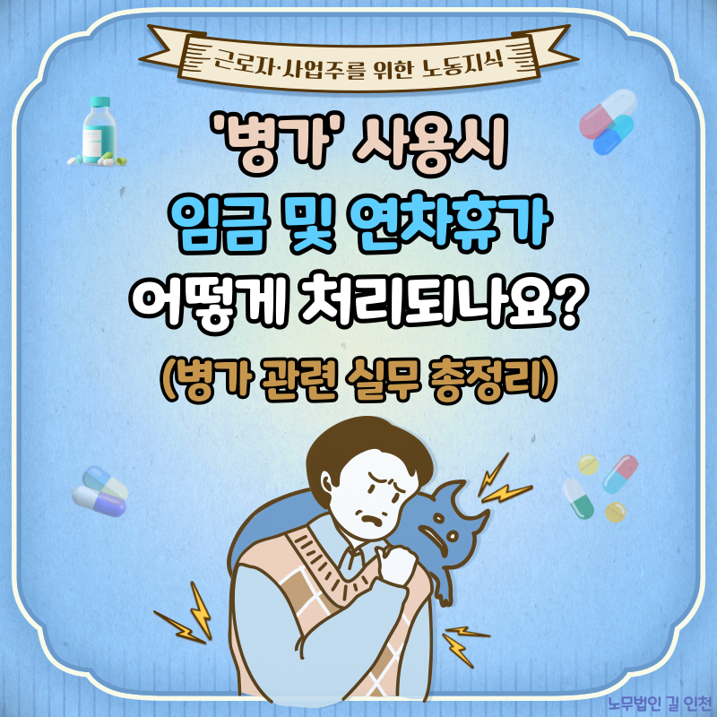 병가기간 급여유급or무급계산 연차 주휴 퇴직금산정기간 포함여부 네이버 블로그