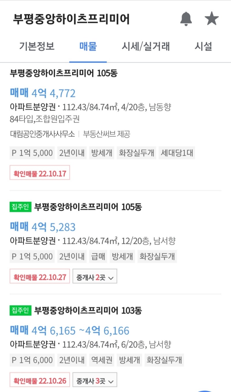 부평 중앙하이츠 프리미어 사전점검 및 입주일정부평 한마음 재건축 아파트 조망 및 일조 사진 입주권 시세 네이버 블로그