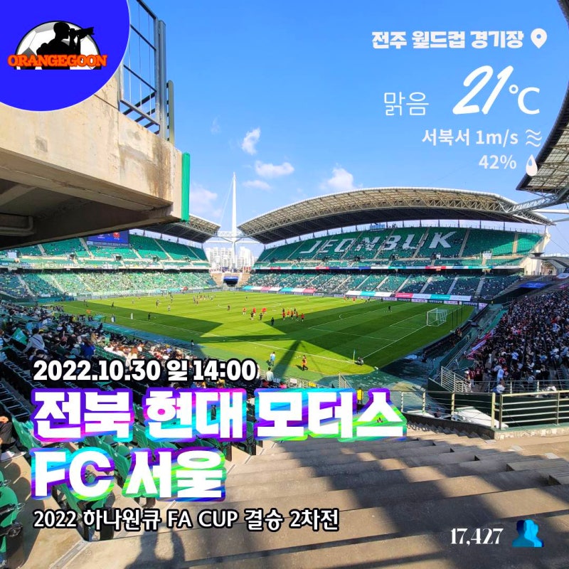 20221030 13 전반전 화보 전북 현대 모터스 Vs Fc 서울 2022 하나원큐 Fa Cup 결승 2차전