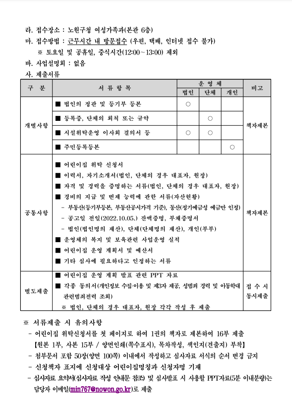 서울 노원 국공립 은빛 어린이집 은빛2단지 관리동 변경위탁 모집~ 11월10일 접수마감 네이버 블로그