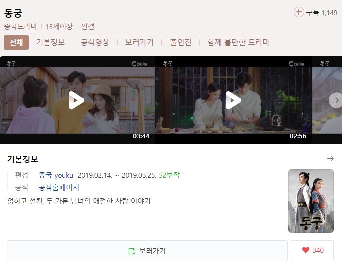 팽소염 주연의 입문하기 좋은 웨이브 중드 동궁인기 중국 무협 사극 로맨스 드라마 추천 네이버 블로그