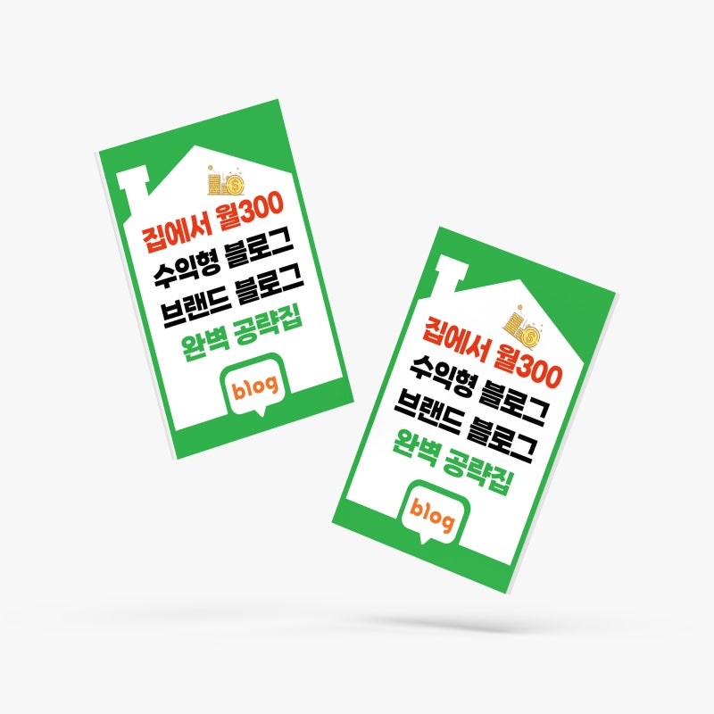 무료 배포 마감 그로우빌런 블로그 전자책 수익을 만드는 진짜 노하우 네이버 블로그