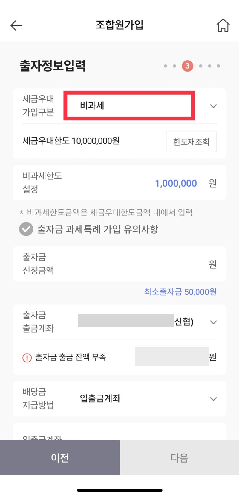 신협 조합원 가입 비대면 모바일 출자금통장 개설 네이버 블로그