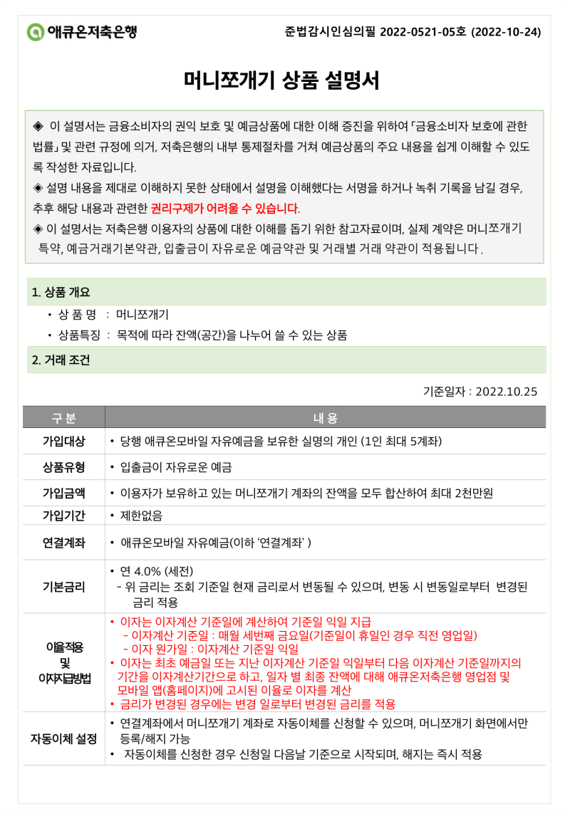 연 최고 4 최신 파킹통장 금리 애큐온 다올 진주 Jt친애 대신저축은행 등 비교 네이버 블로그