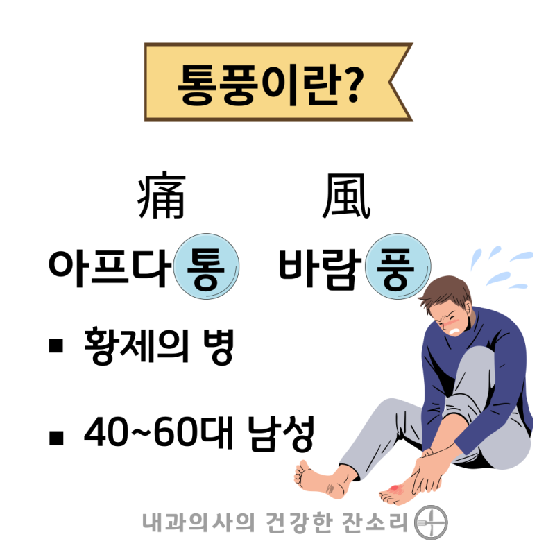 통풍 초기 증상 엄지발가락이 부었어요 통풍 맞나요 통풍의 진단 네이버 블로그