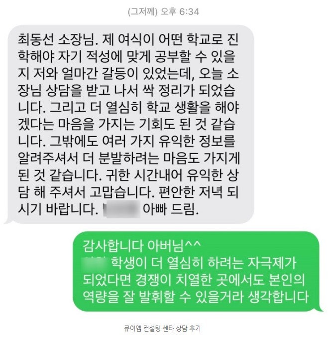 큐이엠 컨설팅 센터 11월 11일 Pm 7시 Qem 설명회 비재원생 신청 가능 주 대치 아폴론 교육 최동선 소장 초빙