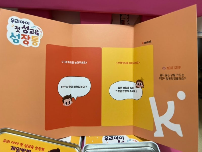 영유아 성교육 책으로만 하나요 엄마랑 아이랑 카드놀이로 게임하며 성교육 우리아이 첫 성교육 성장통 카드놀이 네이버 블로그