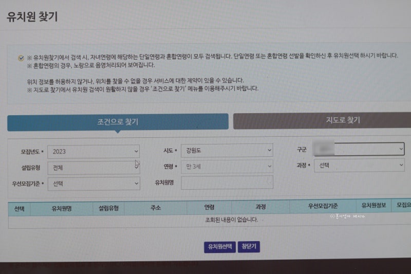 유치원 입소대기 신청 완료 처음학교로 우선모집 일반모집 신청 기간 추첨 결과 발표 네이버 블로그