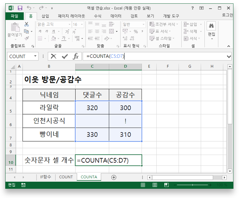 [엑셀] 셀의 개수 세기 3총사 COUNT, COUNTA, COUNTBLANK 예제로 사용법 익히기 : 네이버 블로그