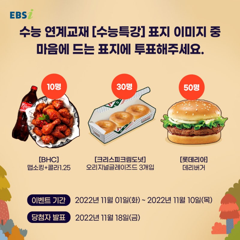 [이벤트] 2024학년도 수능 연계교재 '수능특강' 표지 선정 이벤트 : 네이버 블로그