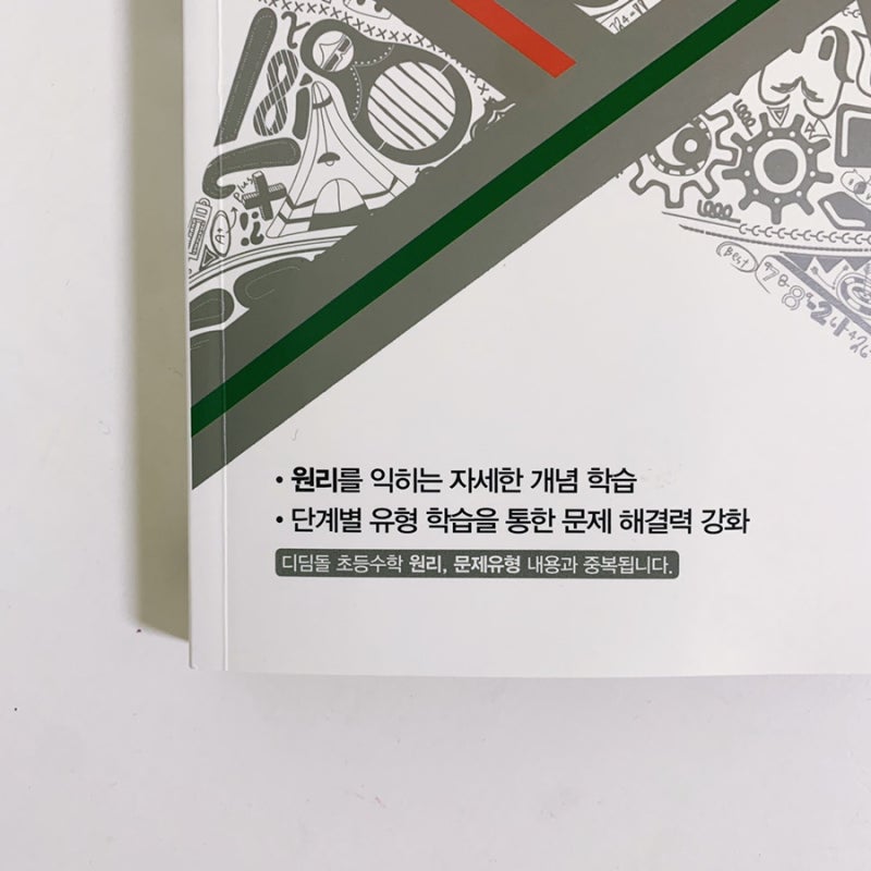 디딤돌 초등수학 문제집 기본응용 Vs 기본유형 비교 네이버 블로그