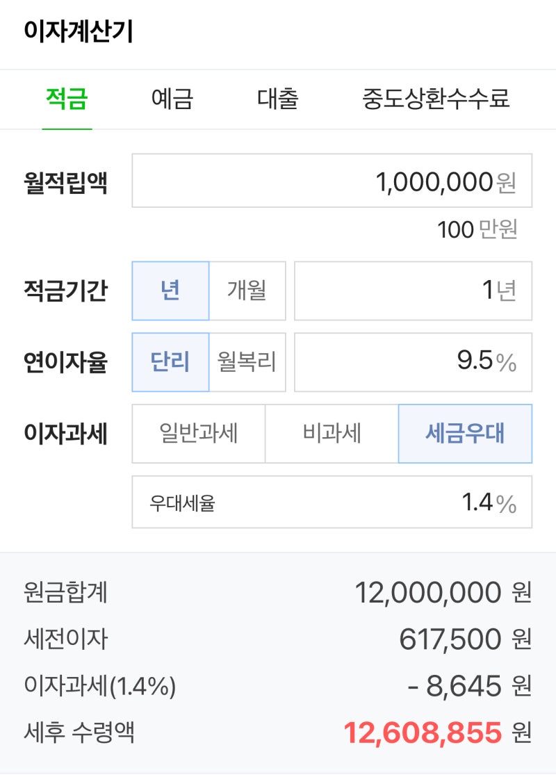 온고을신협 적금 특판 1년 최고 95 신협온뱅크 비대면 대면가능 111 화요일 현재 판매중 네이버 블로그