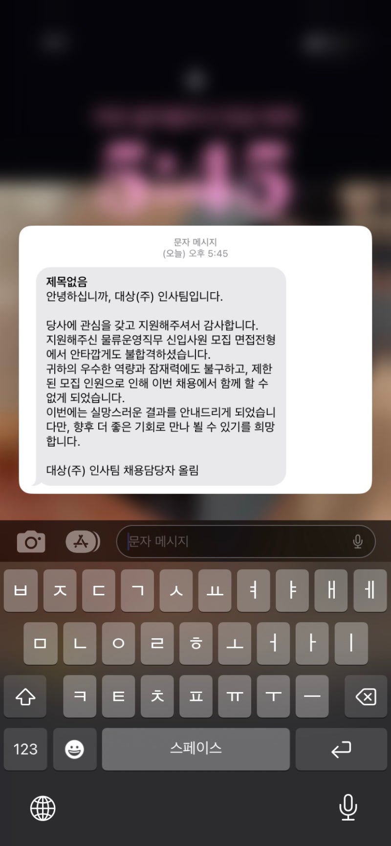 하반기 공채 대상그룹경영지원신입 물류운영제주 자기소개서 면접질문 최종 불합격 후기 네이버 블로그